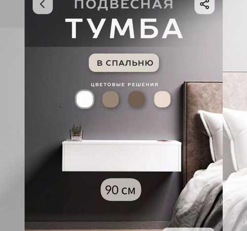 Тумба навесная