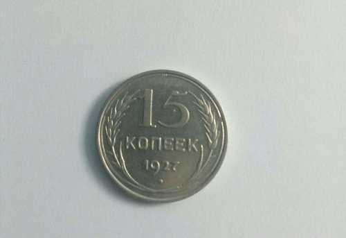 Монета серебро 1927г