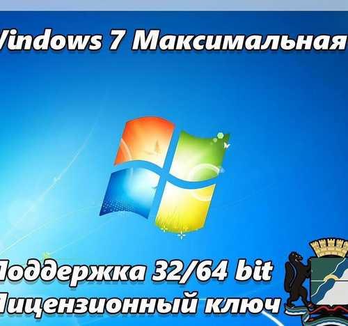 Ключ Windows 7 Максимальная