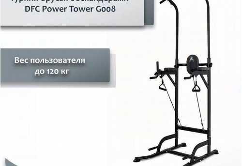 Турник-брусья DFC Power Tower G008 77.112.46