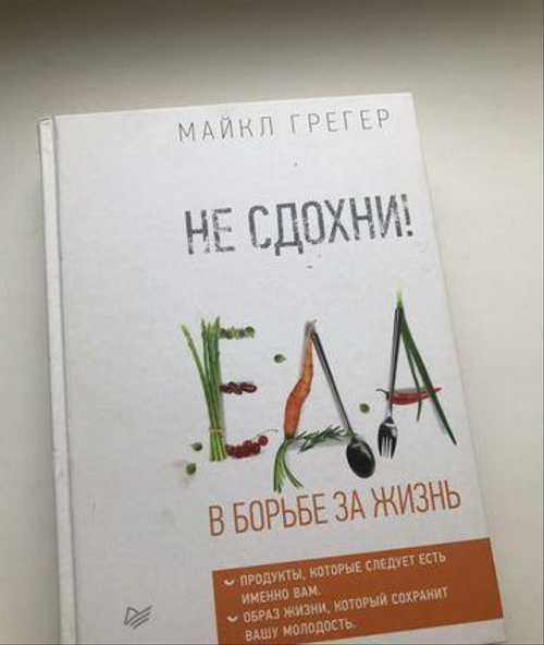 Не сдохни Майкл грегер