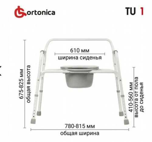 Ortonica TU 1 61 см (24") / стул кресло туалет