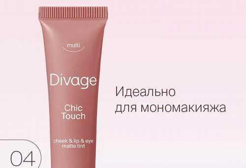Divage Тинт для губ, глаз и щек матовый