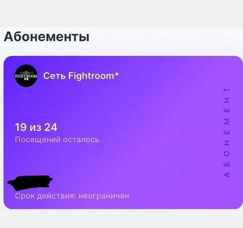 Абонемент бокс fightroom