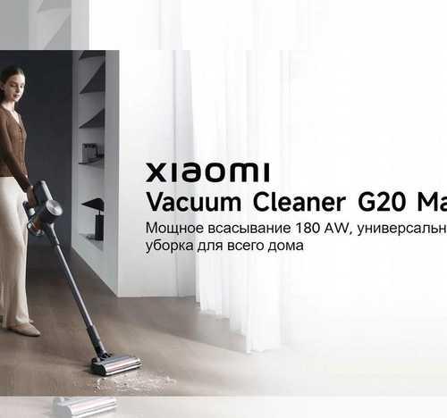 Пылесос Xiaomi Vacuum Cleaner G20 Max EU NEW 2025