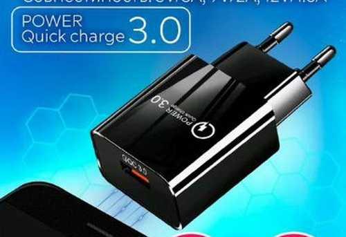 Быстрая зарядка для телефона Quick Charge 3.0, 18W