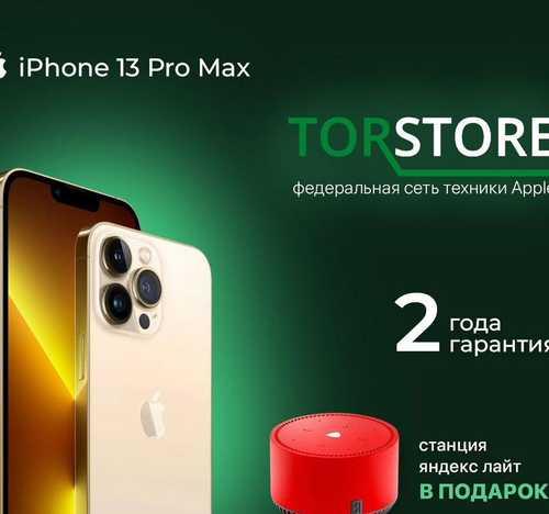 iPhone 13 Pro Max, 512 ГБ