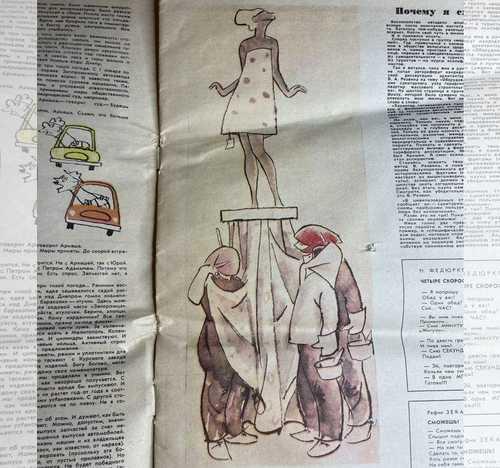 Журнал крокодил. 32 ноябрь 1968 г