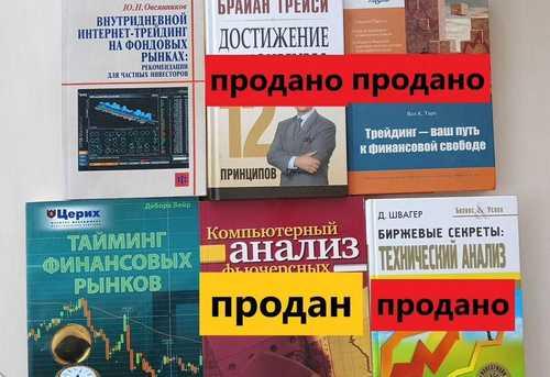 Книги по биржевой торговле и инвестициям