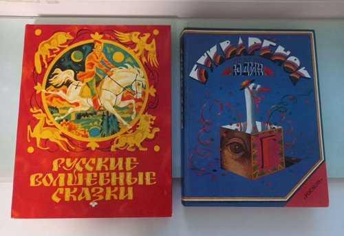 Русские волшебные сказки Юдин Букваренок