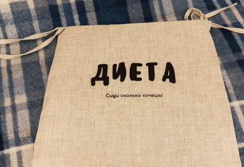 Подушка на стул веселая