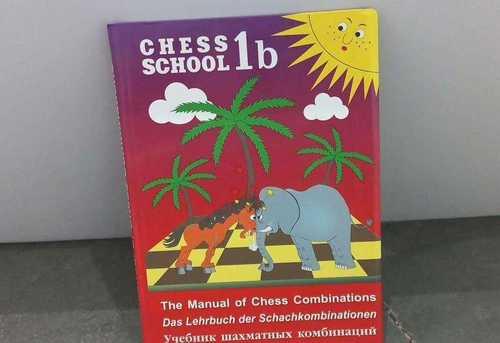 Учебник шахматный