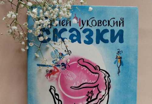 Детская книга корней чуковский сказки 1979год