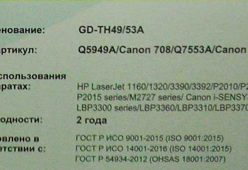 Картридж для лазерного принтера HP, Canon