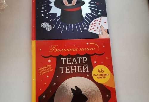 Книги новые. Театр теней и Фокусы