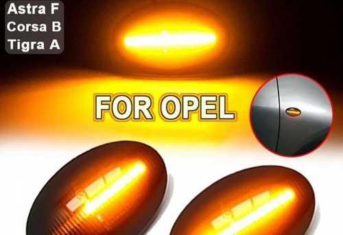 Повторитель поворота динамические LED Opel