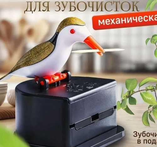 Подставка для зубочисток