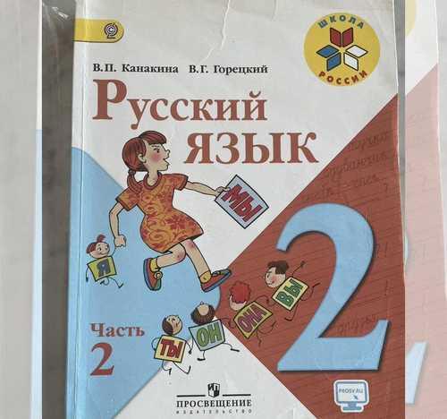 Учебник по русскому языку 2 класс2 часть