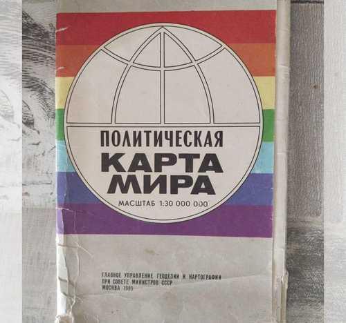 Политическая карта мира СССР 1989год