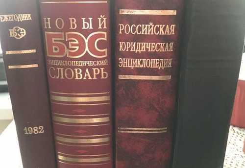 Энциклопедические словари