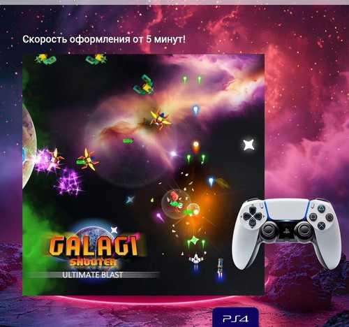 Galagi Shooter Ultimate Blast ps4 и ps5