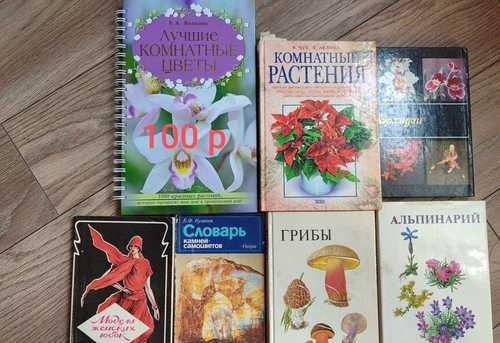 Книга цветовода