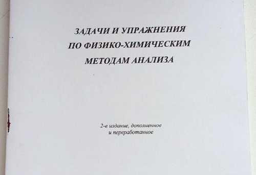 Методички по органической химии и ф/х