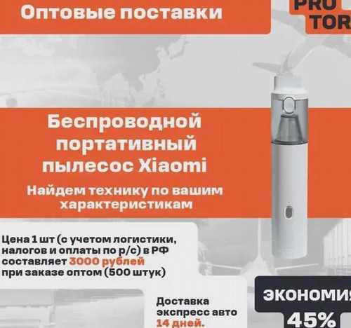 Беспроводные портативные пылесосы из Китая оптом