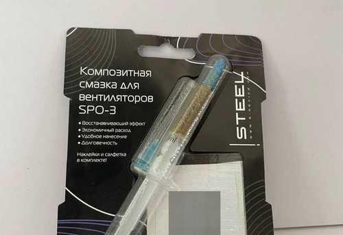 Композитная смазка steel SPO-3 (2гр.)