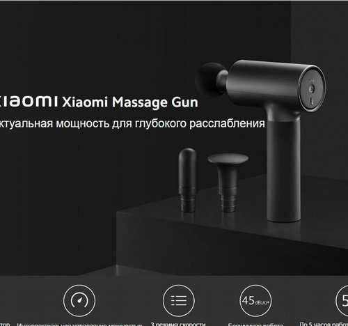 Массажный пистолет Xiaomi Mijia Fascia Gun mjjmq01