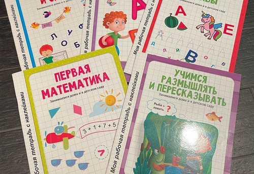 Развивающая Рабочая тетрадь с наклейками