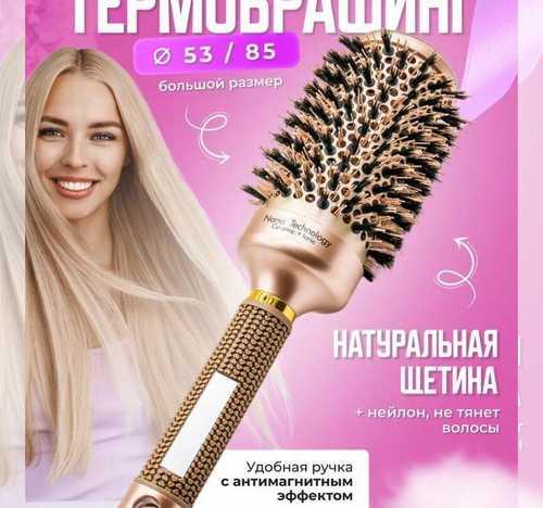 Термобрашинг новый расческа