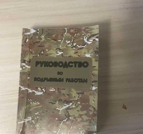 Рпр (руководство по подрывным работам)