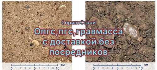 Опгс пгс с доставкой
