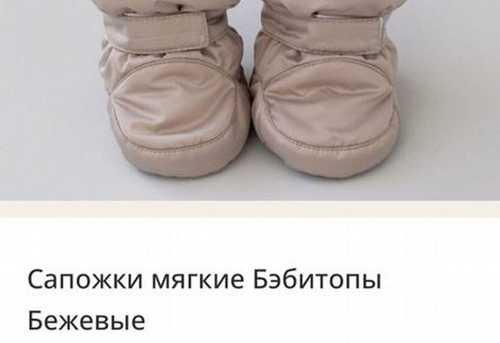 Детская обувь пинетки зимние