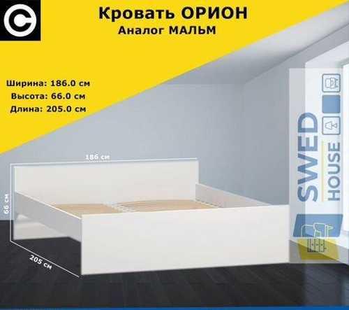 Орион кровать (мальм IKEA) 180х200, белый