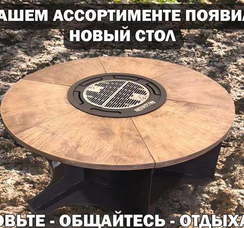 Гриль барбекю стол очаг 5 в 1