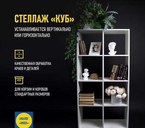 Стеллаж аналог IKEA