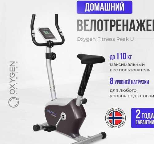 Велотренажер oxygen fitness U