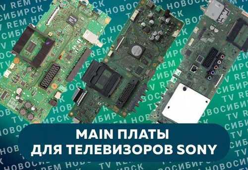 Материнские платы для телевизоров Sony