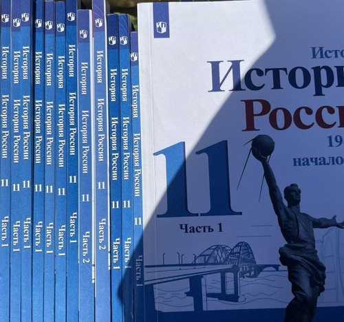 Учебник История России 10 класс 1,2 часть