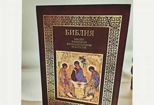 Библия 2000лет в мировом изобразительном искусстве