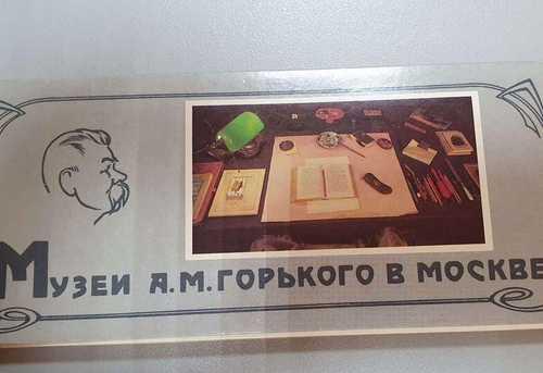 Набор открыток Музей Горького