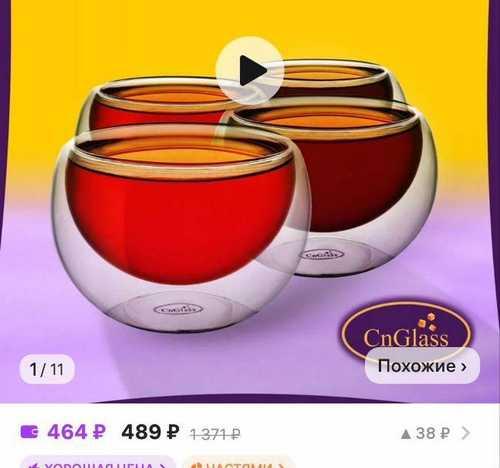 Пиалы стеклянные
