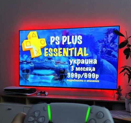 Подписка PS Plus Essential украина 3 месяца