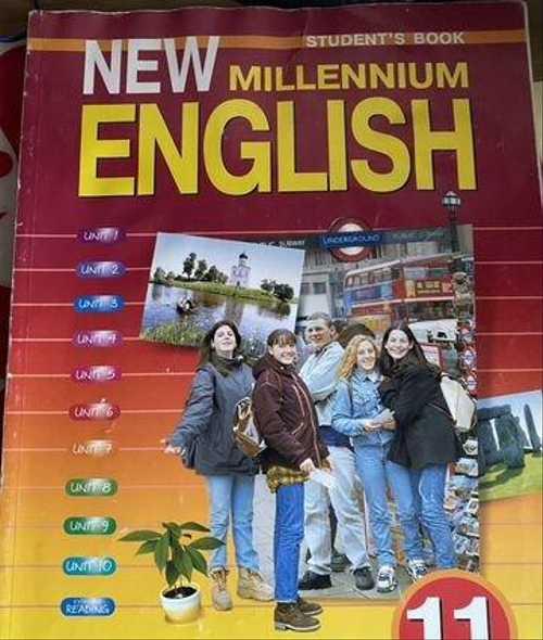 Учебник английского языка New Millennium English