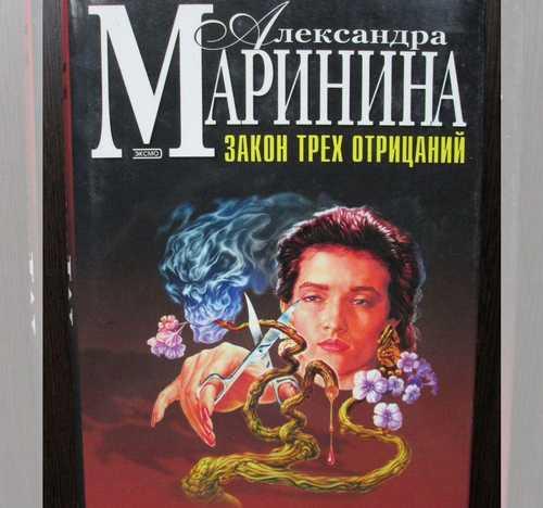 Книги Марининой Александры