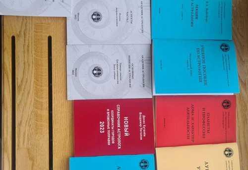 Книги 1-2 курса Академии астрологии Левина