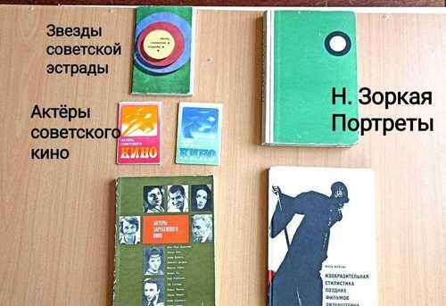 СССР советское кино книги открытки