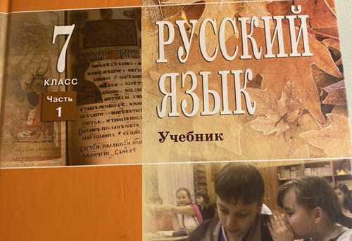 Учебник по русскому языку 7 класс Львова Львов